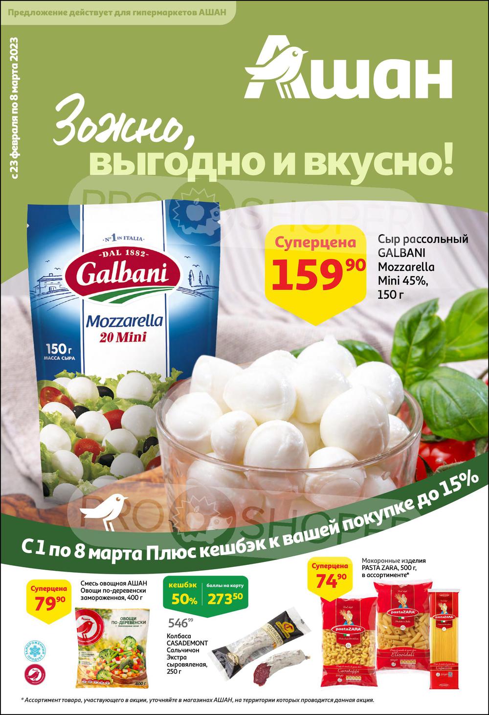 Каталоги Ашан